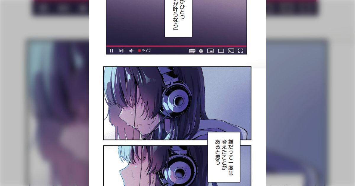 『超絶美少女がVTuberをする話』美少女になってちやほやされて人生イージーモードで生きたい!【紅葉煉瓦先生】 - posfie