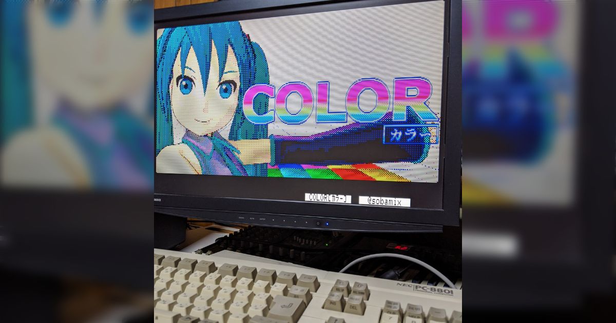 第5回 PC88会 (2019/12/07) ＃PC88会 - Togetter [トゥギャッター]
