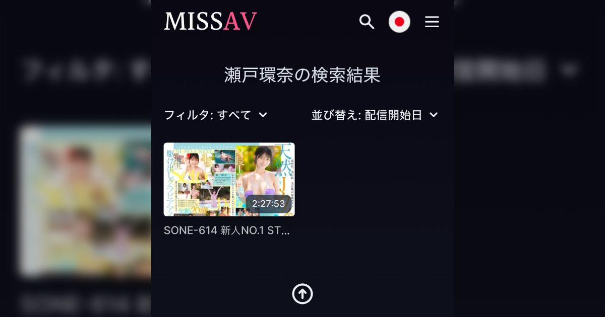MISSAV(違法サイト)で瀬戸環奈をみつけた！！→批判殺到 - posfie