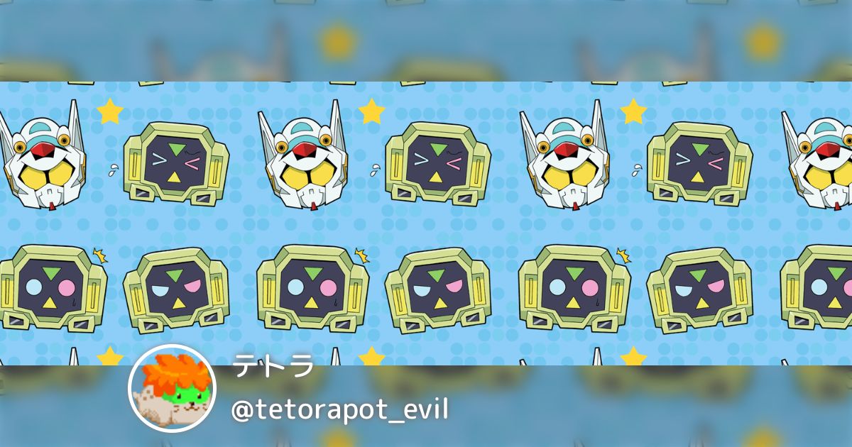 テトラ(@tetorapot_evil)のまとめ - posfie