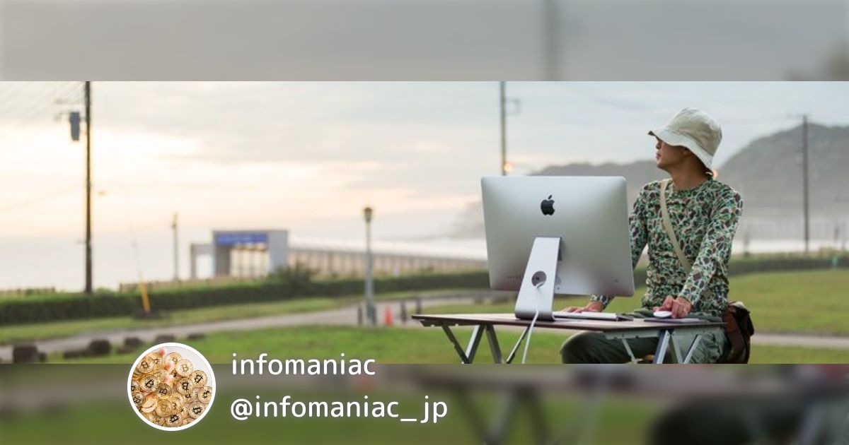 infomaniac(@infomaniac_jp)のまとめ - posfie