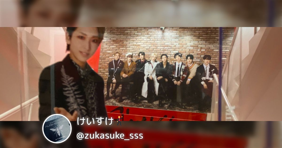 けいすけ🕺(@zukasuke_sss)のまとめ - posfie