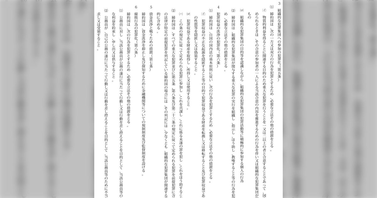 小説家・盛田隆二さん「国際組織犯罪防止条約締結国で共謀罪を設けたのは二カ国だけ！アベは嘘つき！」→嘘でしたw - posfie