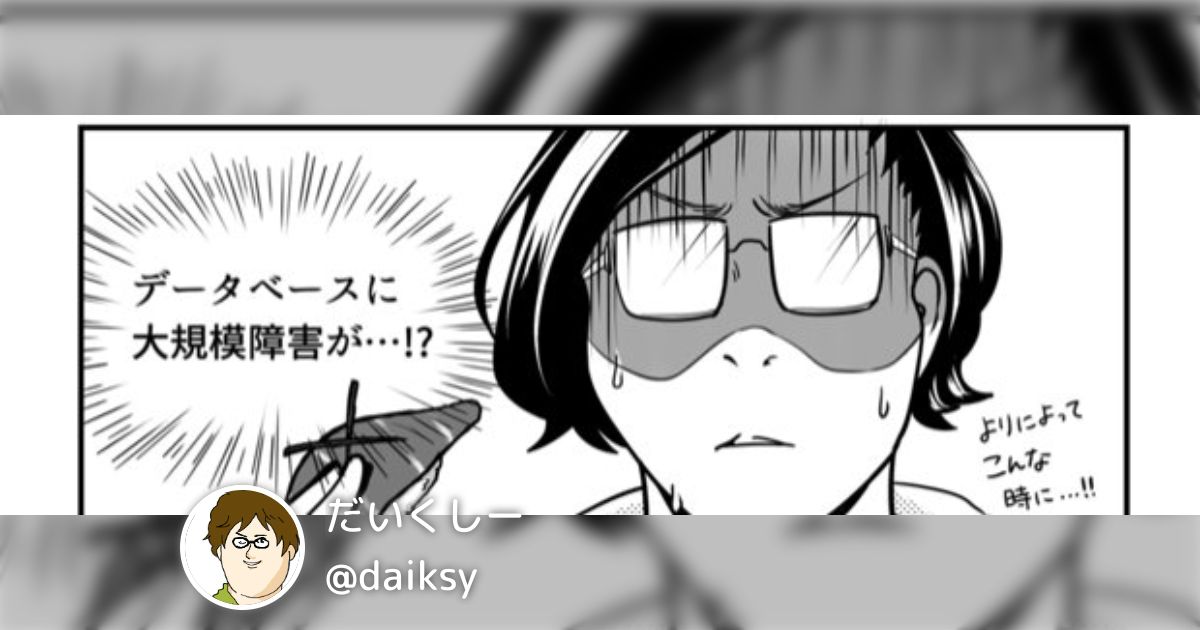 だいくしー(@daiksy)のまとめ - posfie