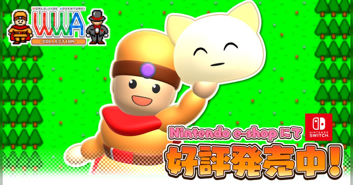 Nintendo Switch発売のWWA COLLECTIONが話題に - Togetter [トゥギャッター]