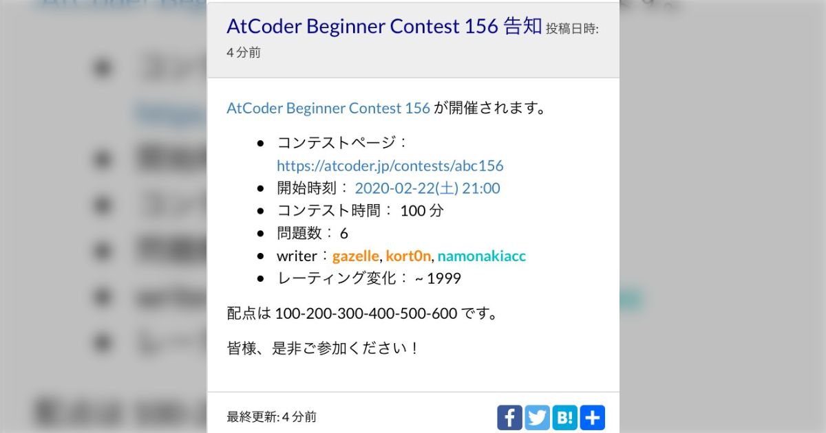 Atcoder Beginner Contest 156 Togetter トゥギャッター