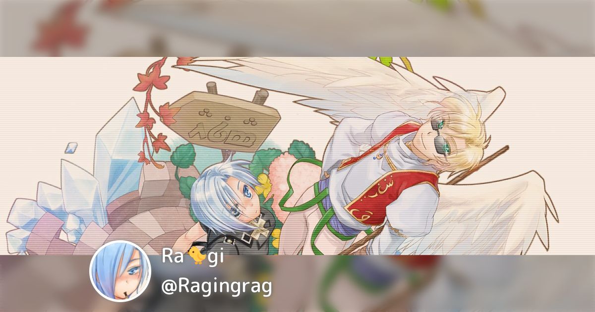 Ra🐤gi(@Ragingrag)のまとめ - posfie