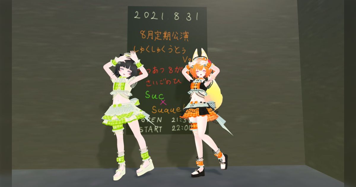 Suc×Suquel。SS vol.9 (2021.8~10) - posfie