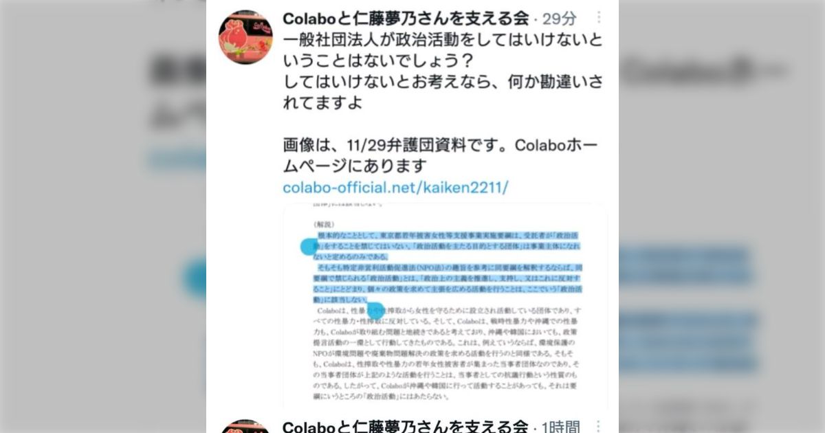被支援者を巻き込むColaboの政治活動に対して批判が再燃 - posfie