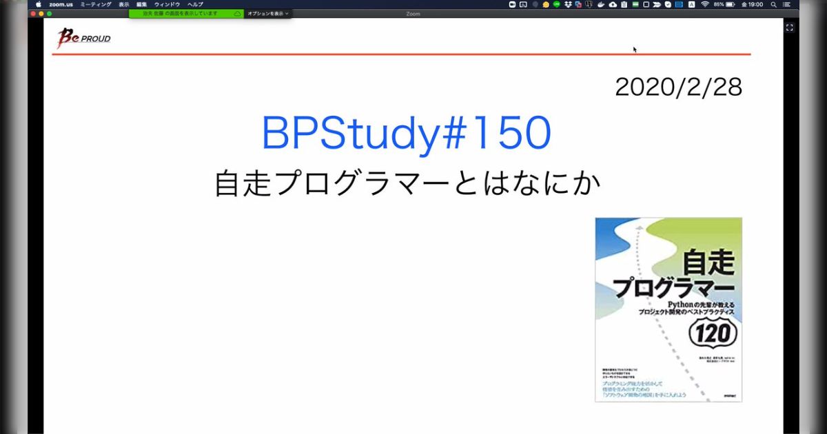 BPStudy#150〜自走プログラマーとはなにか まとめ - posfie
