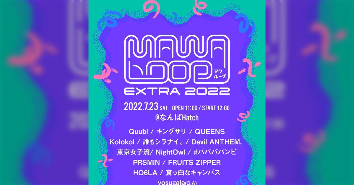 【本日開催】今夏、なんばHatchにてMAWA LOOP EXTRA 2022 開催。ニコドルチャンネルでライブ配信あり - Togetter [トゥギャッター]