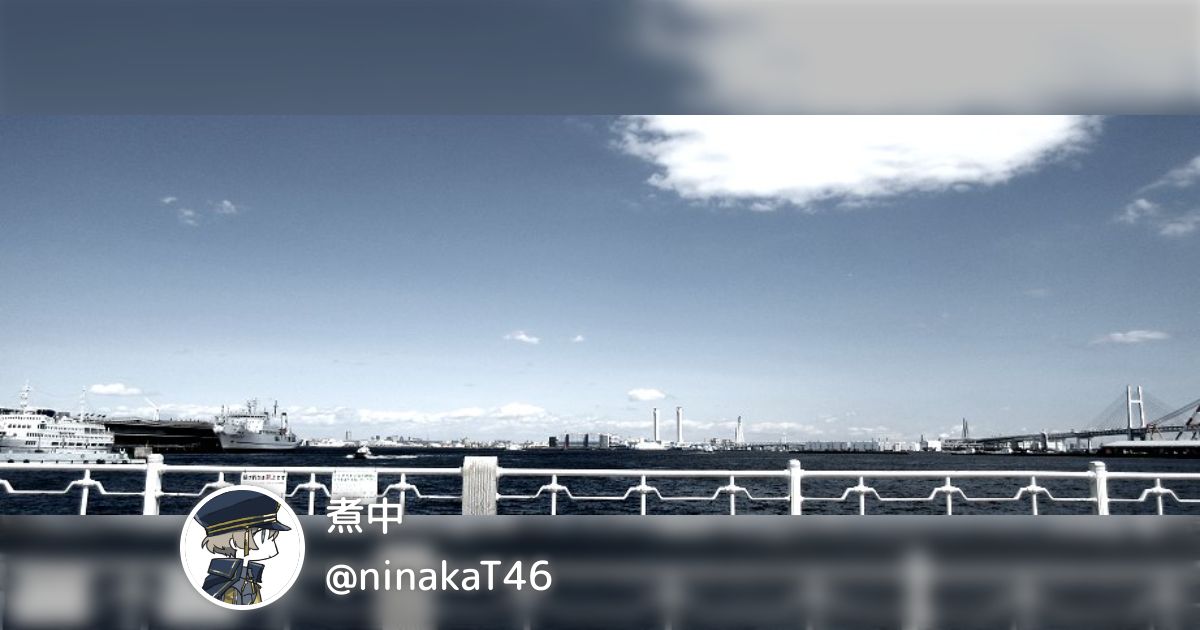 煮中(@ninakaT46)のまとめ - posfie