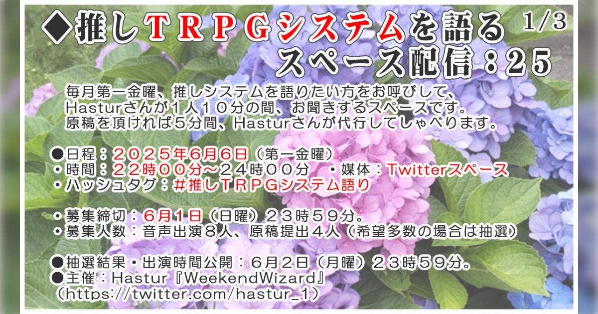 推しTRPGシステムを語るスペース配信：25 - posfie