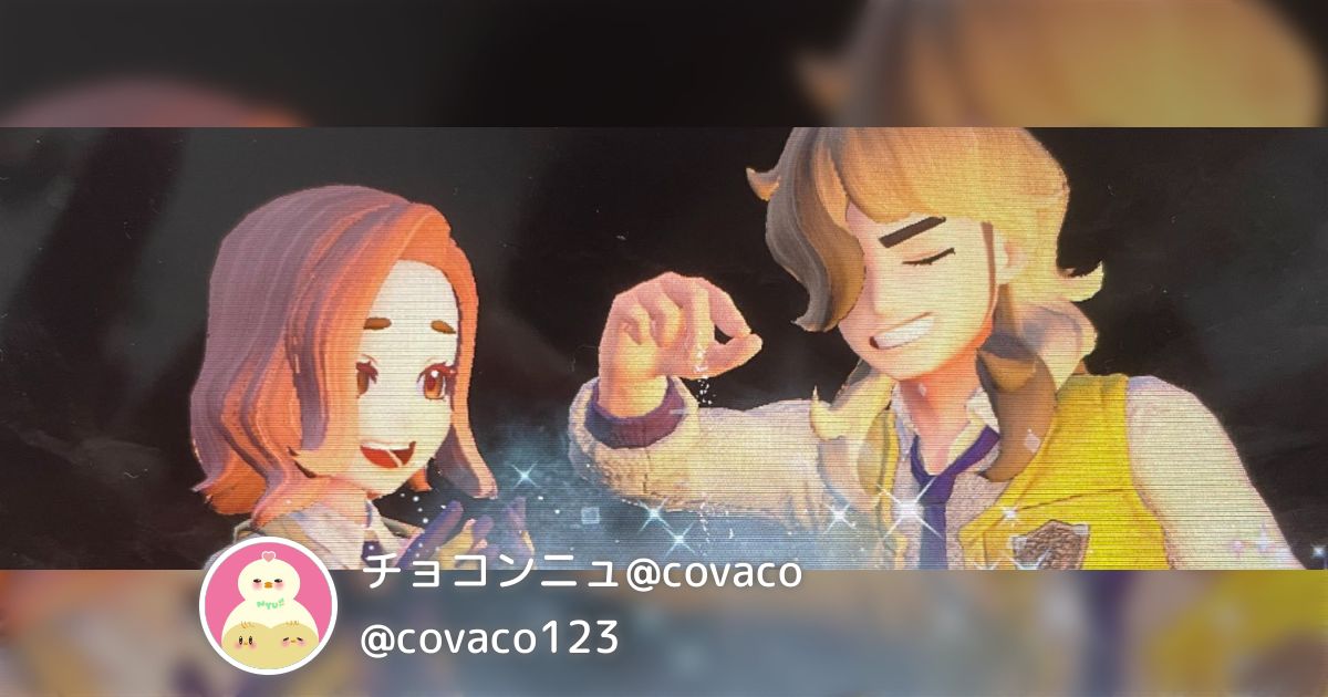 チョコンニュ@covaco(@covaco123)のまとめ - posfie
