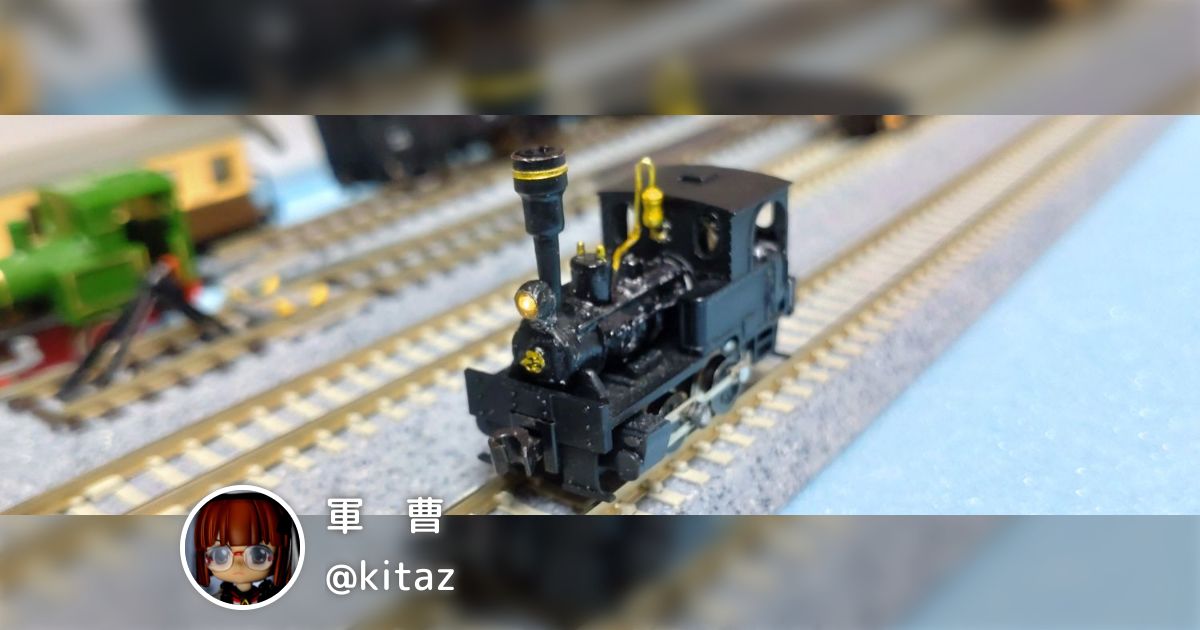 軍 曹(@kitaz)のまとめ - posfie