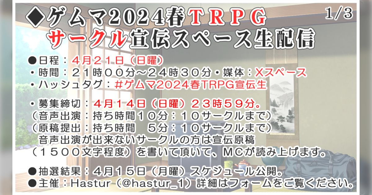 #ゲムマ2024春TRPG宣伝生 スペース - Togetter [トゥギャッター]