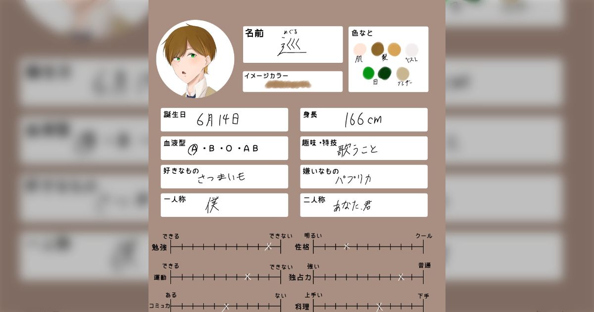 巡(めぐる) - posfie