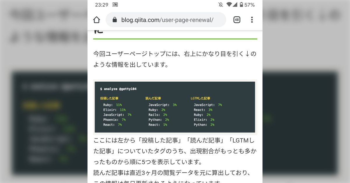 Qiitaがユーザーページでユーザーの個人情報を公開 - posfie