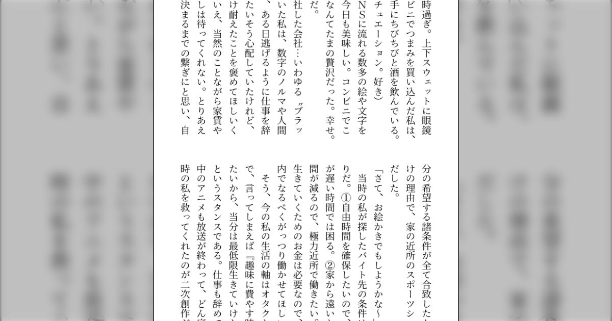 社畜mti×オタク年下女子 - posfie