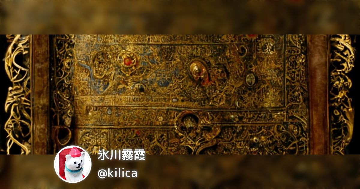 氷川霧霞(@kilica)のまとめ - posfie