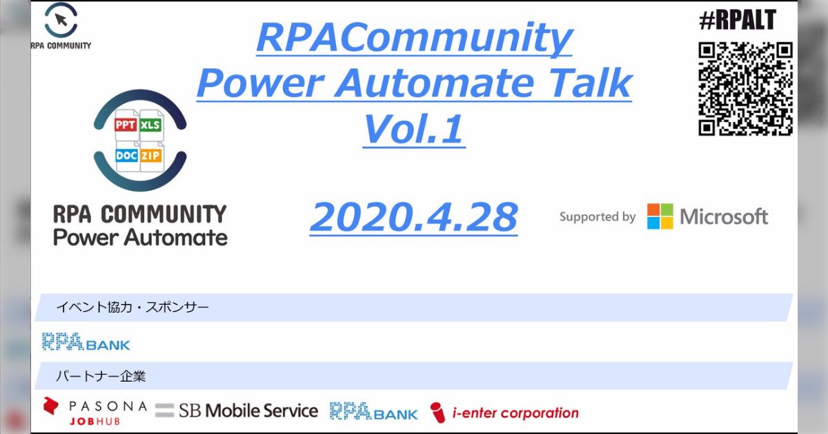 RPA勉強＆LT会！RPALT Power Automate Talk vol.1 - posfie