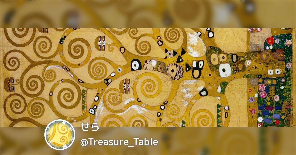 せら(@Treasure_Table)のまとめ - posfie