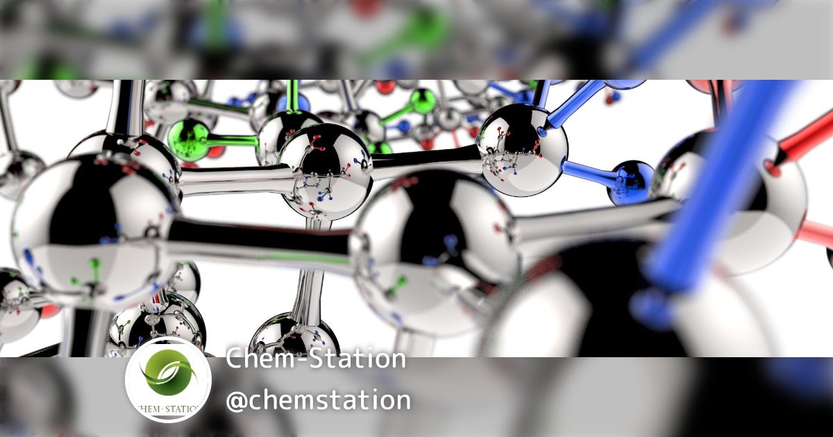 Chem-Station(@chemstation)のまとめ - posfie