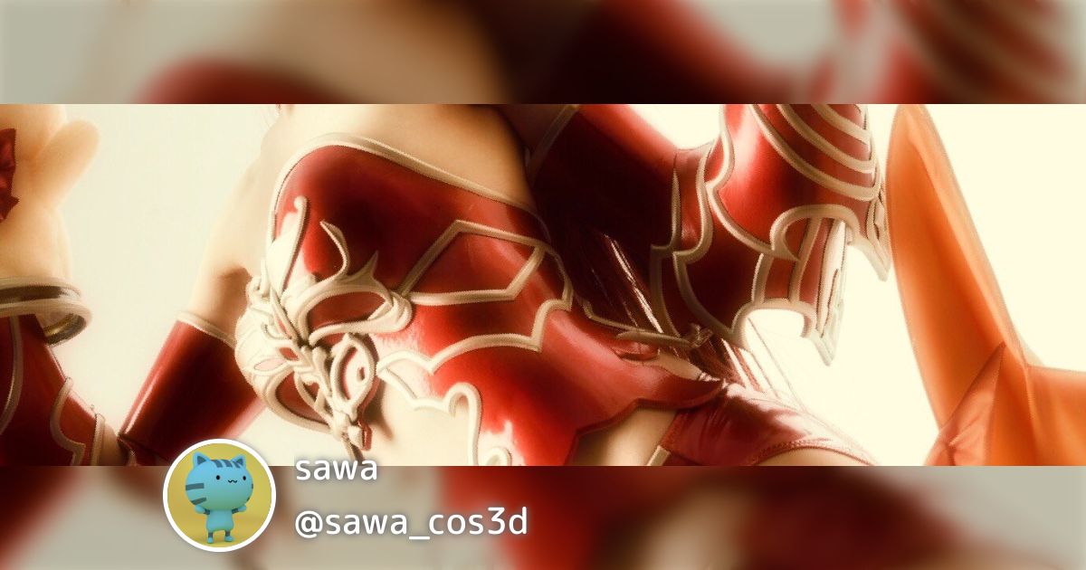 sawa(@sawa_cos3d)のまとめ - posfie
