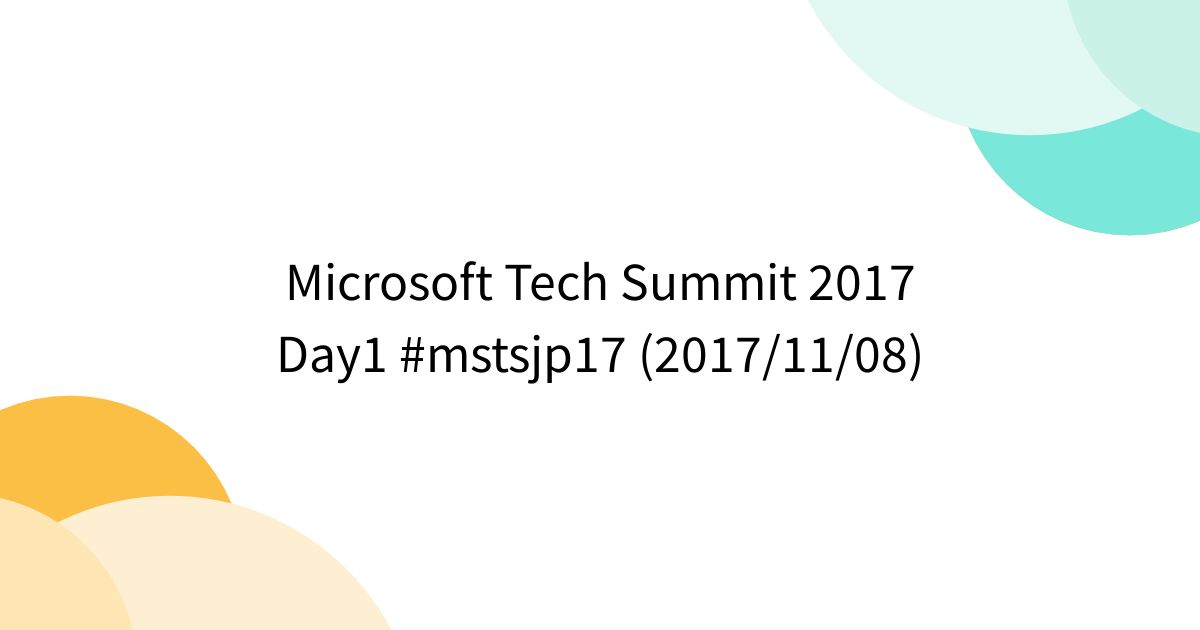 Microsoft Tech Summit 2017 Day1 #mstsjp17 (2017/11/08) - Togetter [トゥギャッター]