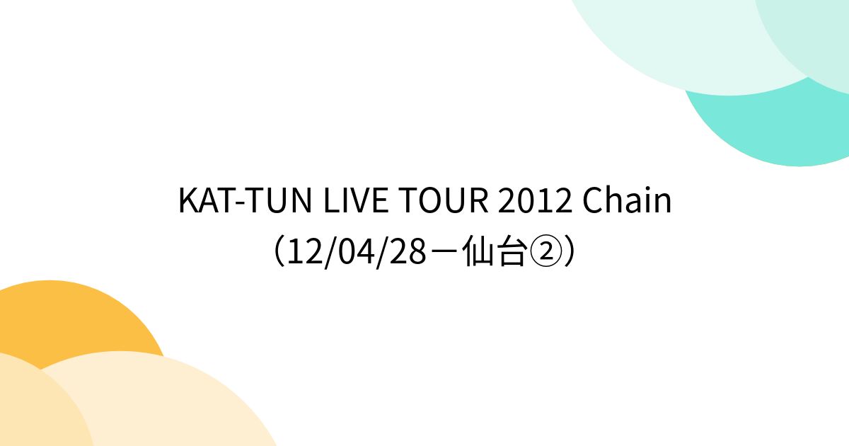 KAT-TUN LIVE TOUR 2012 Chain（12/04/28－仙台②） - posfie