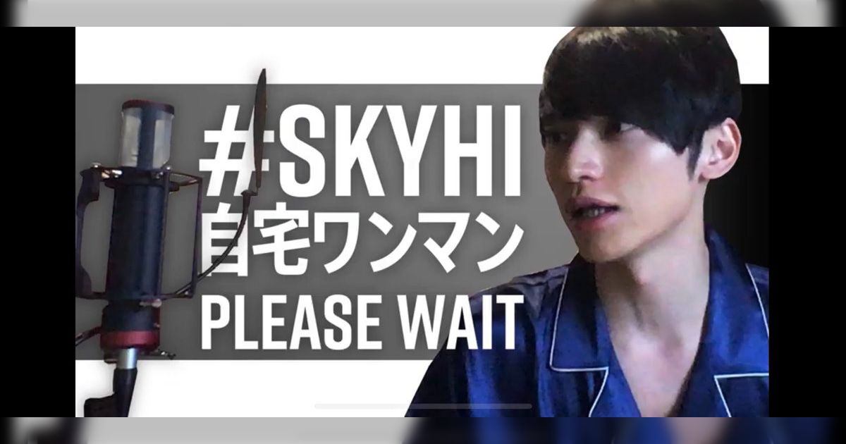 2020/5/6 SKY-HI 自宅ワンマンまとめ③（5/6 15:39～5/6 16:00までの #SKYHI自宅ワンマン タグツイート） - posfie