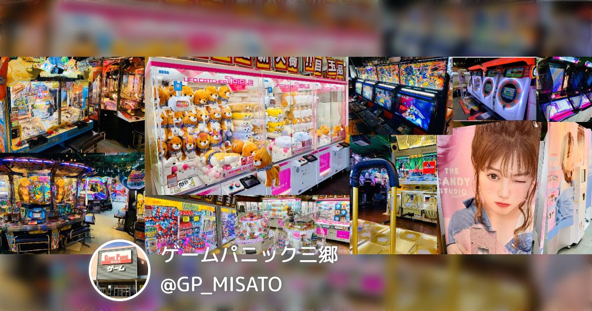 ゲームパニック三郷(@GP_MISATO)のまとめ - posfie