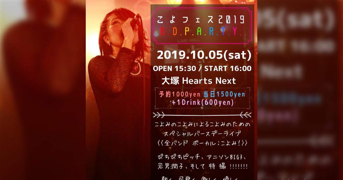 こよフェス2019 - posfie