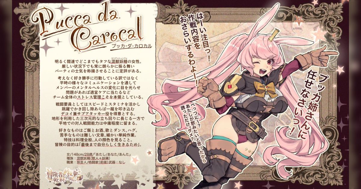 冒険者と乾杯の夜明け/CS - posfie