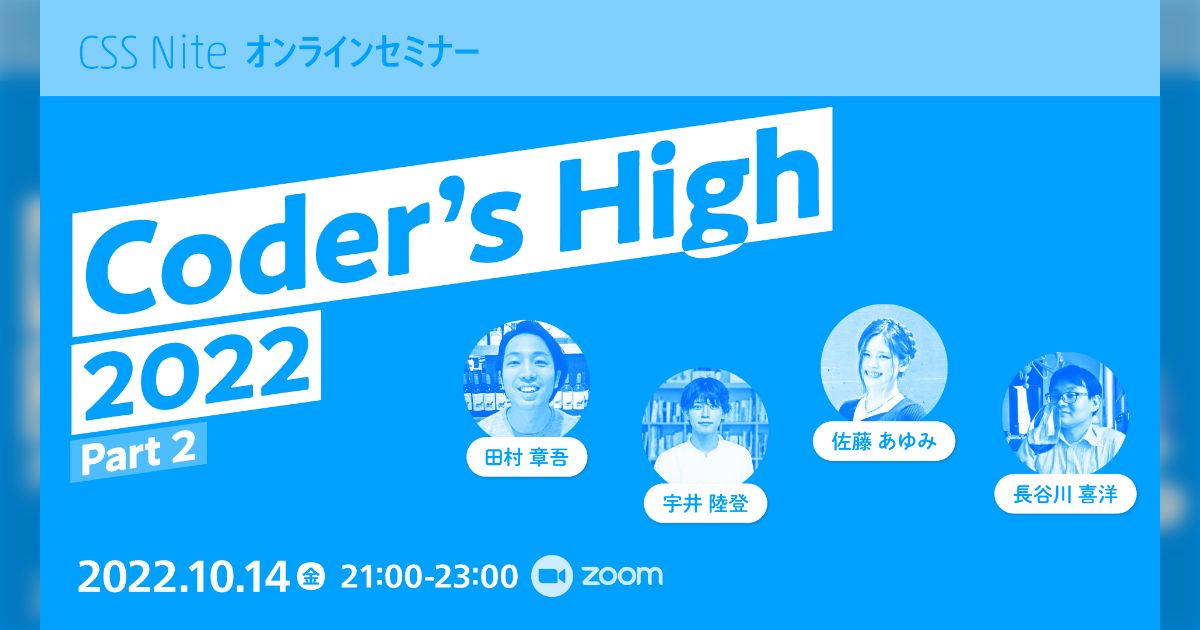 Coder's High 2022 (Part 2) - Togetter [トゥギャッター]