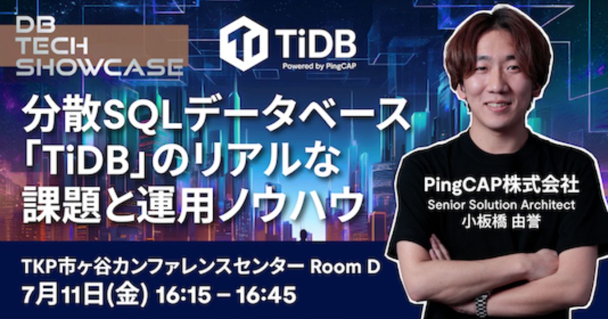 db tech showcase 2025 まとめ - posfie