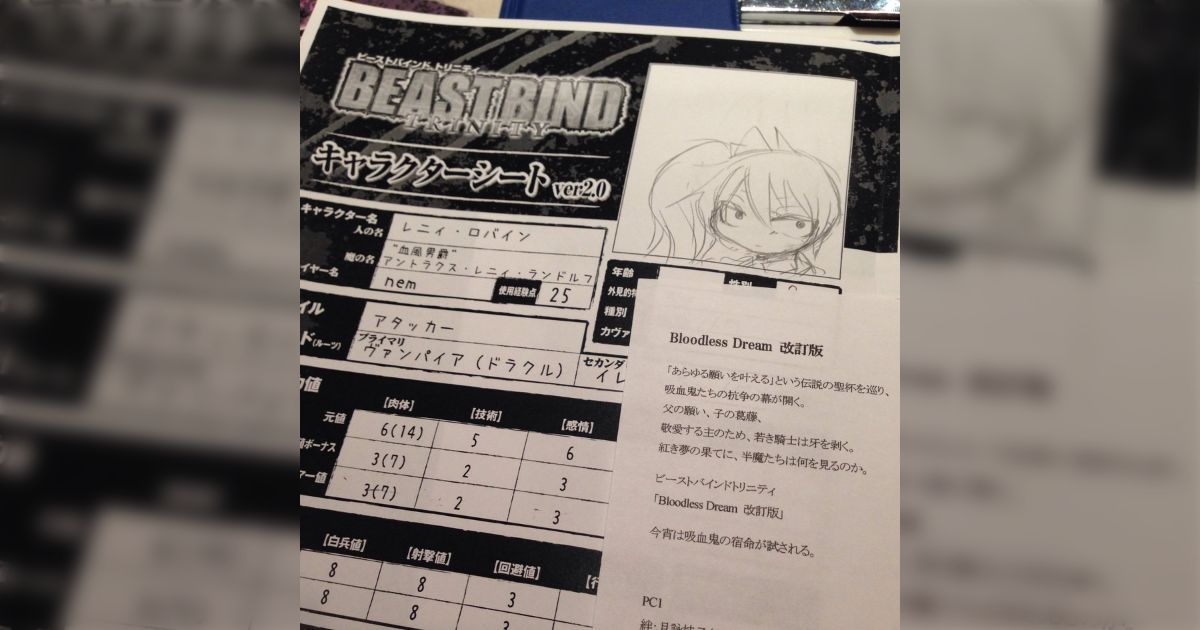 【BBT】『Bloodless Dream 改訂版』【2016/2/28】 - posfie