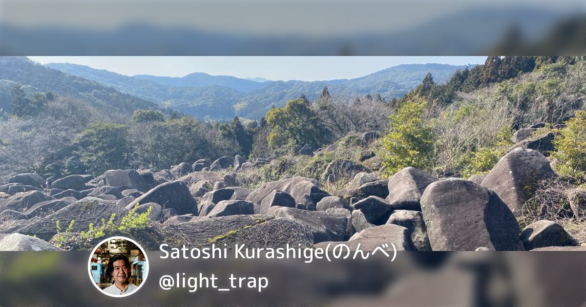 Satoshi Kurashige(のんべ)(@light_trap)のまとめ - posfie