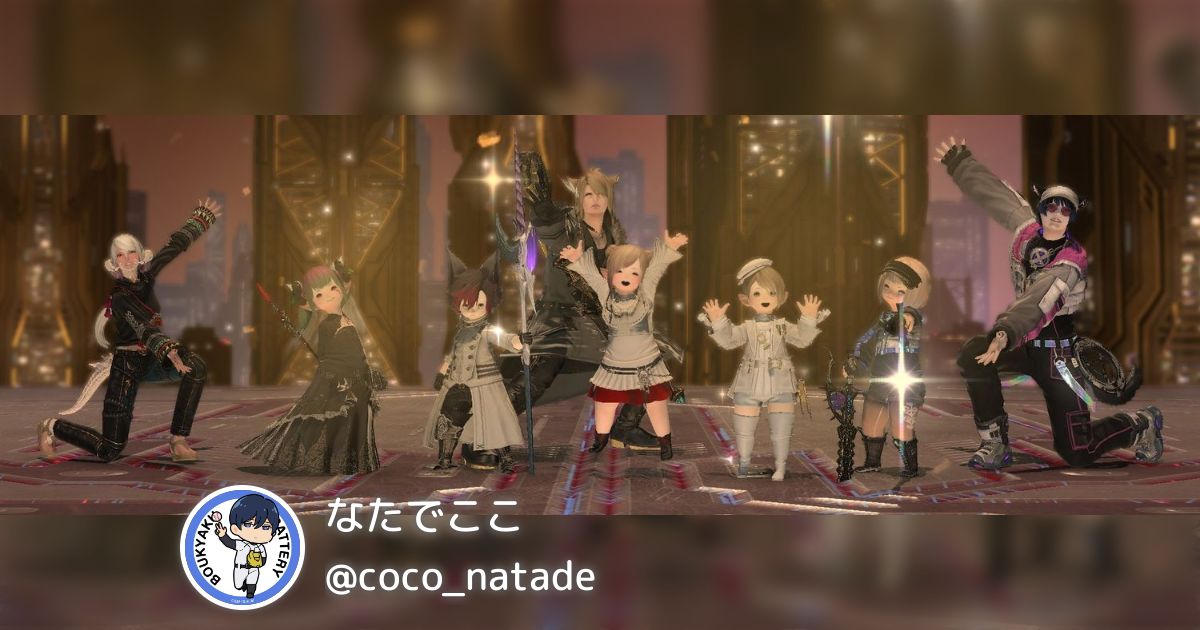 なたでここ(@coco_natade)のまとめ - posfie