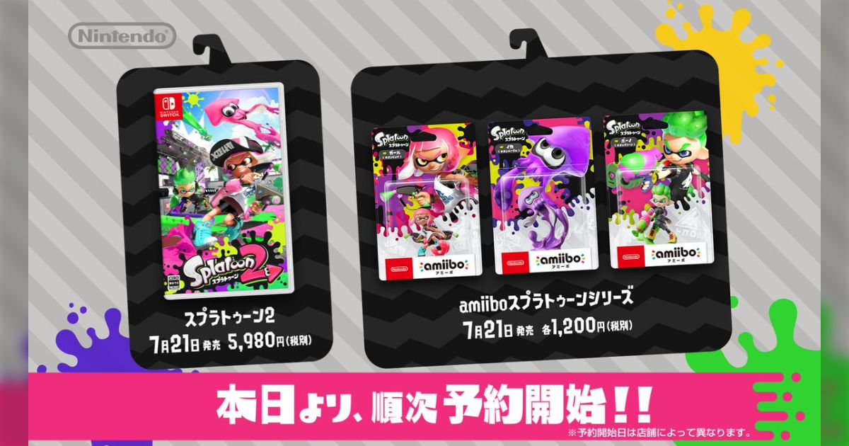 スプラトゥーン2の予約が開始！ネットの反応は…？ - posfie