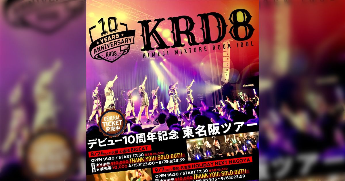 KRD8スケジュールまとめ - Togetter [トゥギャッター]