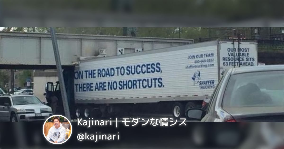 Kajinari | モダンな情シス(@kajinari)のまとめ - posfie