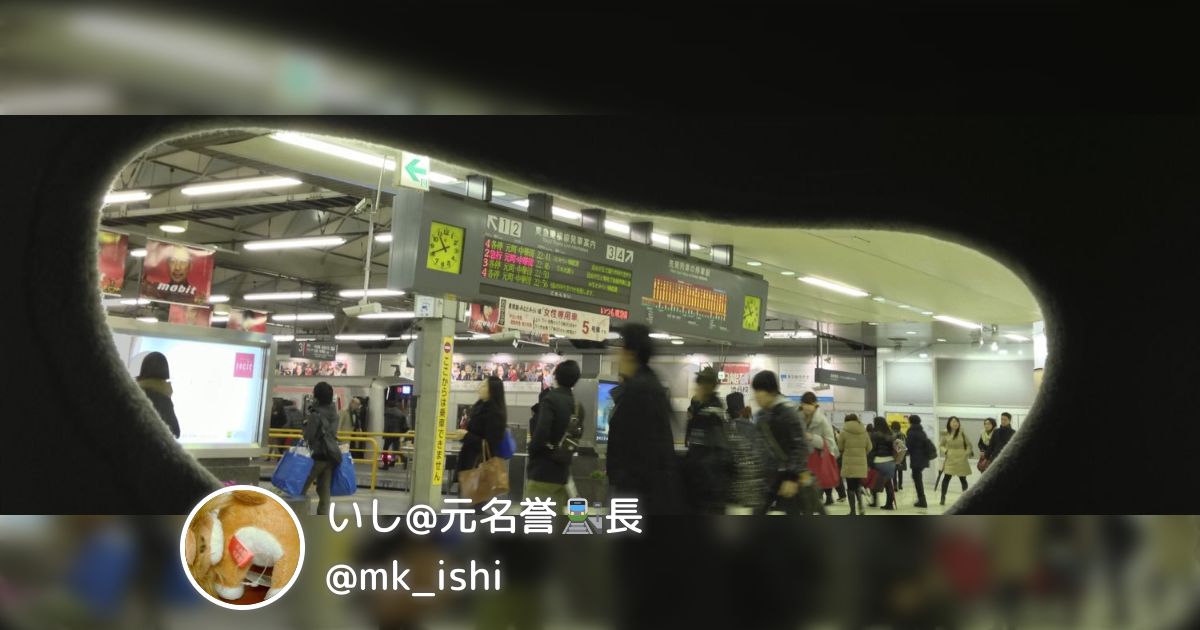 いし@元名誉🚉長(@mk_ishi)のまとめ - posfie