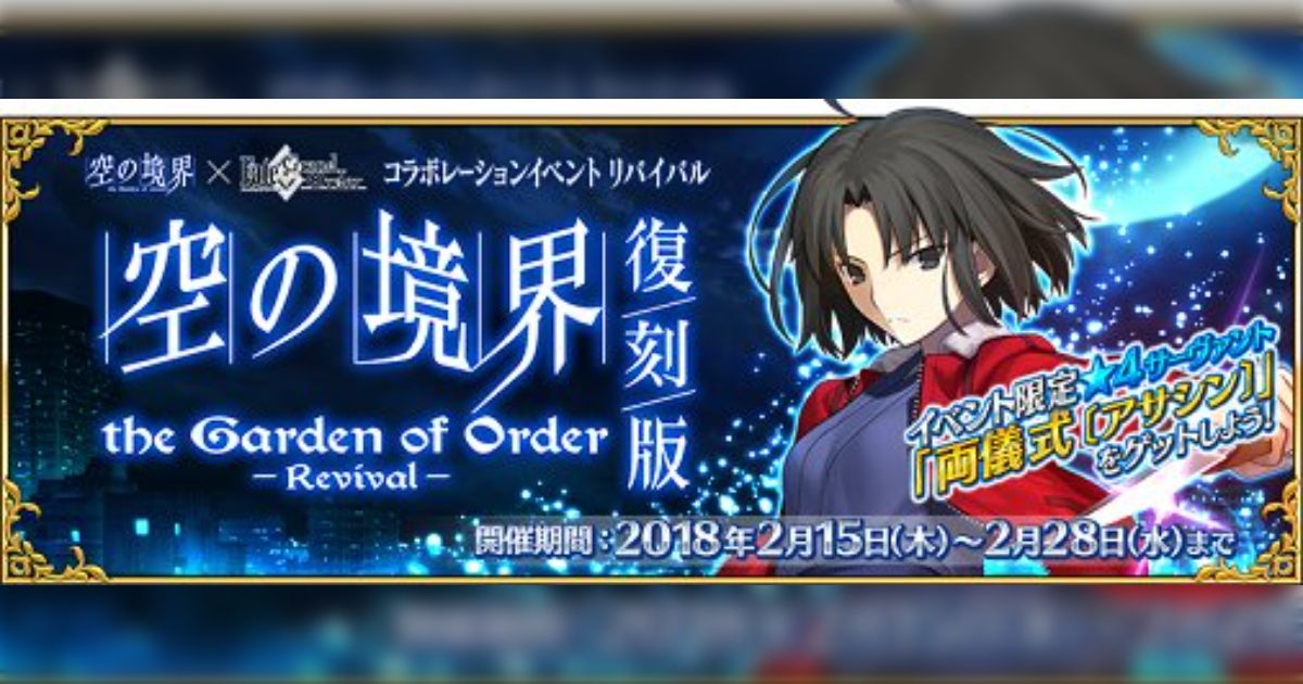 FGO空の境界コラボ復刻RT記録 - posfie