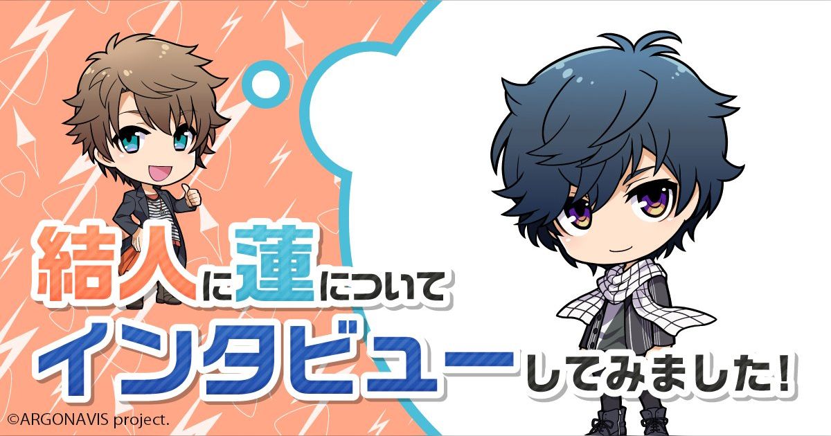 Argonavisの〇〇にインタビューしてみました！ - posfie