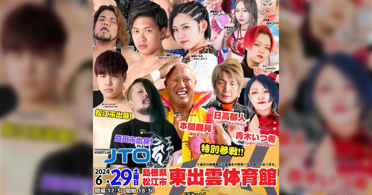 2024.6.29(土)JTO島根大会in島根・松江市東出雲体育館 #pw_jto #ショーンキャプチャー #njpw #新日本プロレス (3ページ目) - Togetter [トゥギャッター]
