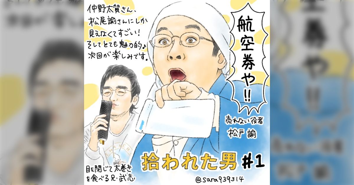 拾われた男 まとめ - posfie