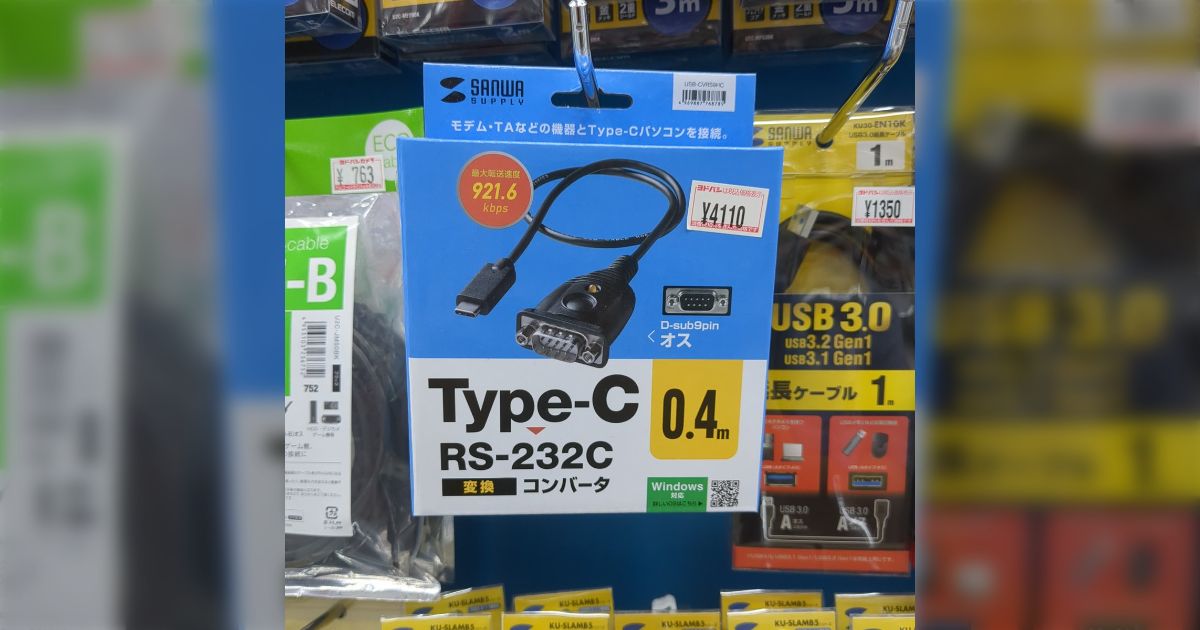 『USB-C - シリアル 変換アダプタ』なんて売ってたけどどこに需要があるんだ？→普通に使われているみたい - Togetter [トゥギャッター]