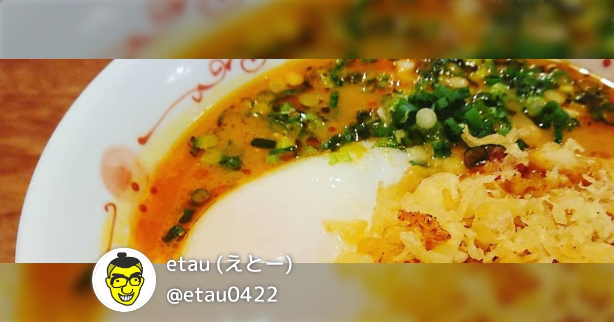 etau (えとー)(@etau0422)のまとめ - posfie