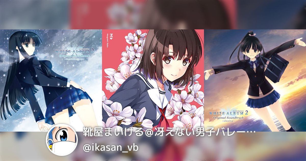 靴屋まいける＠冴えない男子バレーの育てかた(@ikasan_vb)の「バレーボール」まとめ(1) - Togetter [トゥギャッター]